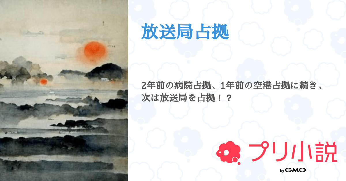 第2話：Two（放送局占拠）｜無料スマホ夢小説ならプリ小説 byGMO